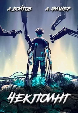 Первый чекпоинт [Агата Фишер] (fb2) | КулЛиб электронная библиотека